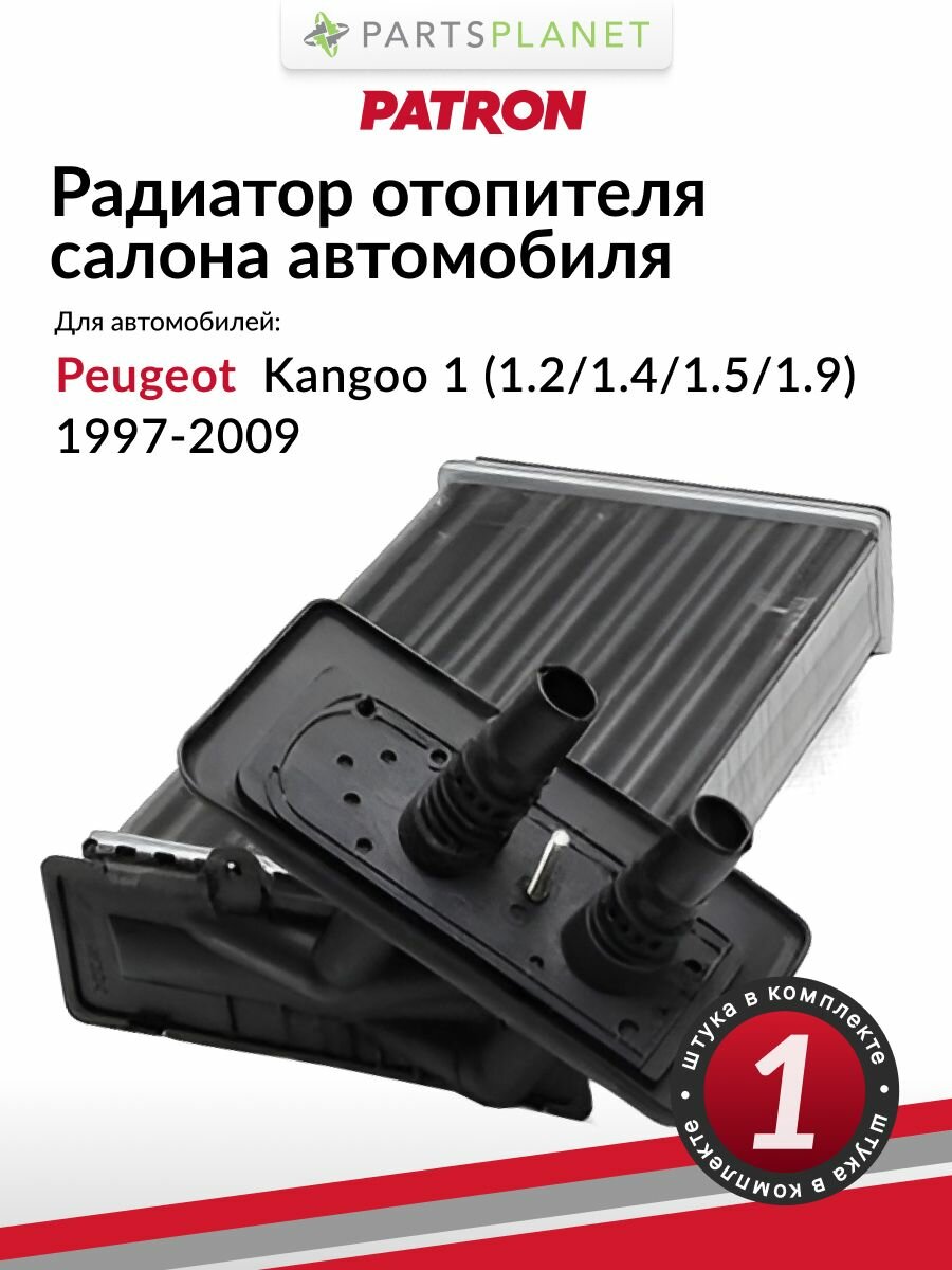 Радиатор отопителя, для Рено Кангу 1