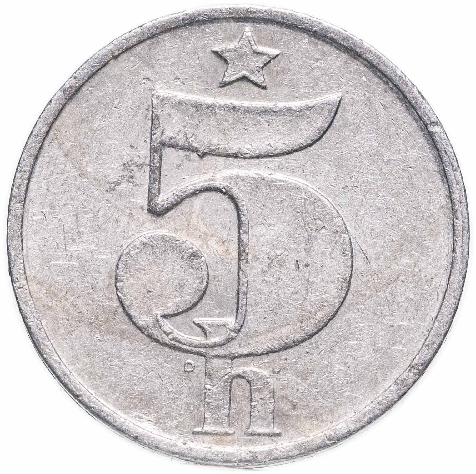 Чехословакия 5 геллеров 1978, Алюминий, в сохранности XF