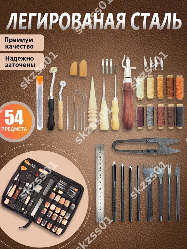 Набор инструментов для работы с кожей 54 шт