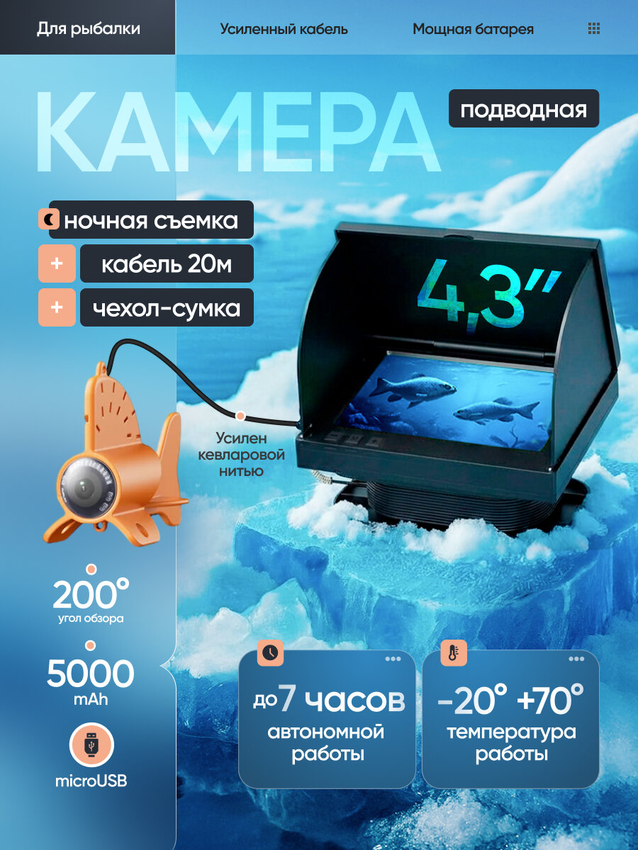 Подводная камера Fishcam 300, ЖК-экран 4,3", 7 ч работы, черный