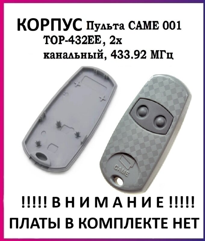 Корпус пульта для шлагбаума и ворот Came 001 TOP-432EE, 2х канальный, 433.92 МГц