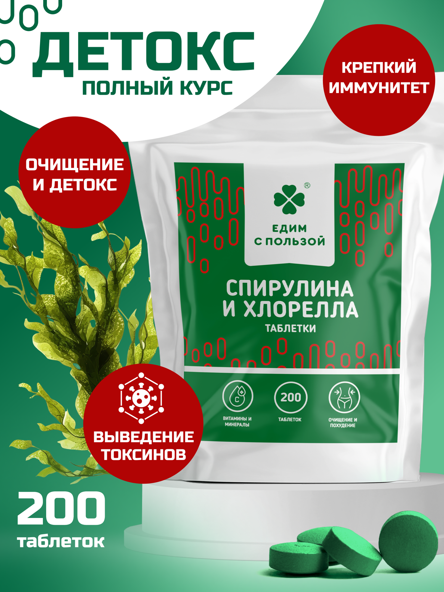 Спирулина и Хлорелла, 200 таб. по 0.5 гр. / природный антиоксидант, детокс организма