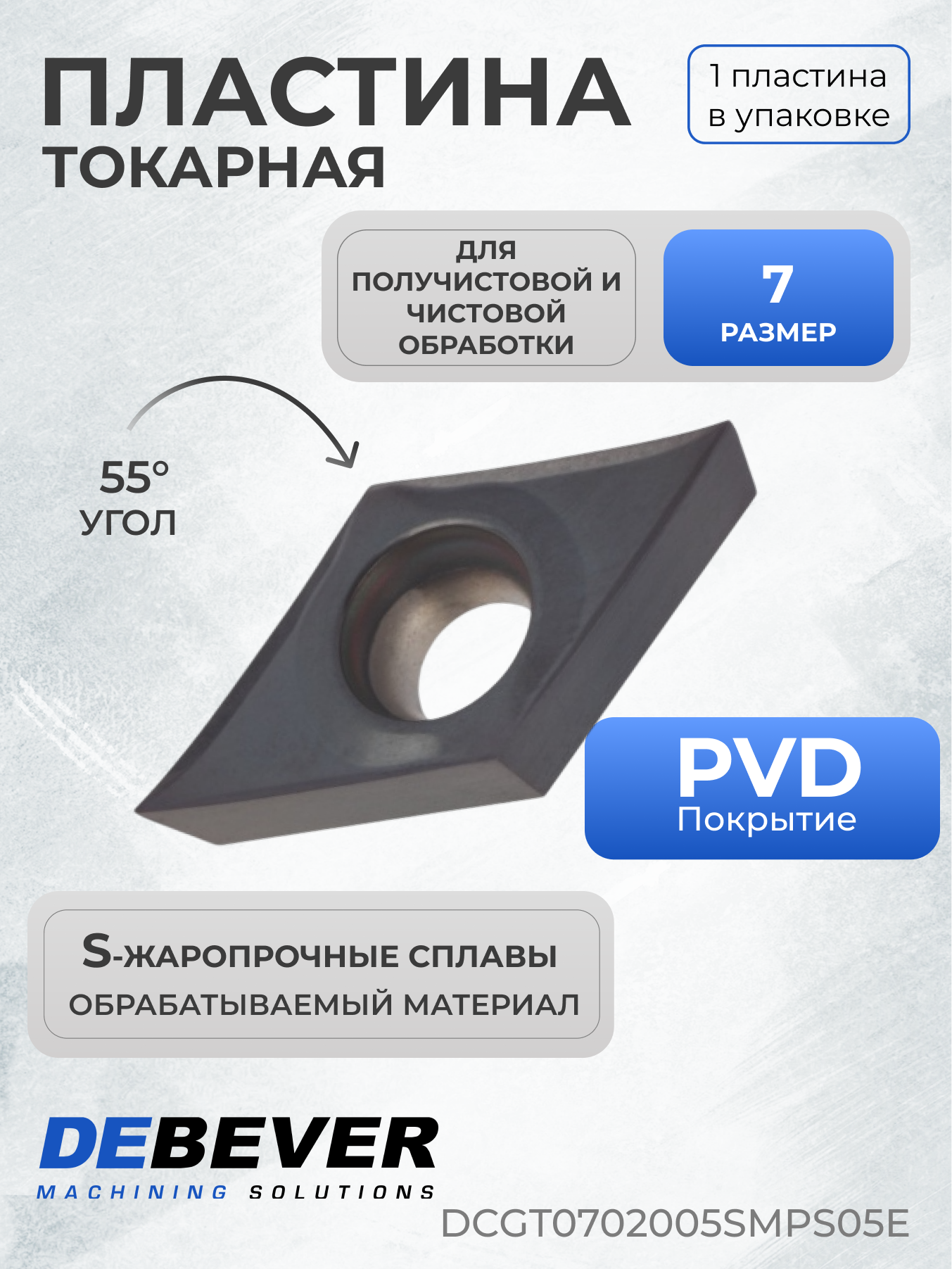 DCGT0702005SMPS05E Пластина твердосплавная токарная DCGT0702005-SM PS05E