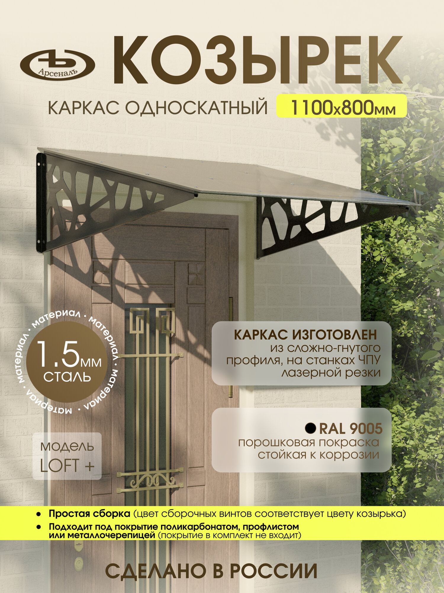 Козырек над входом АрсеналЪ Avant Классик, двускатный, сталь 1.5 мм, 1700×600 мм, коричневый