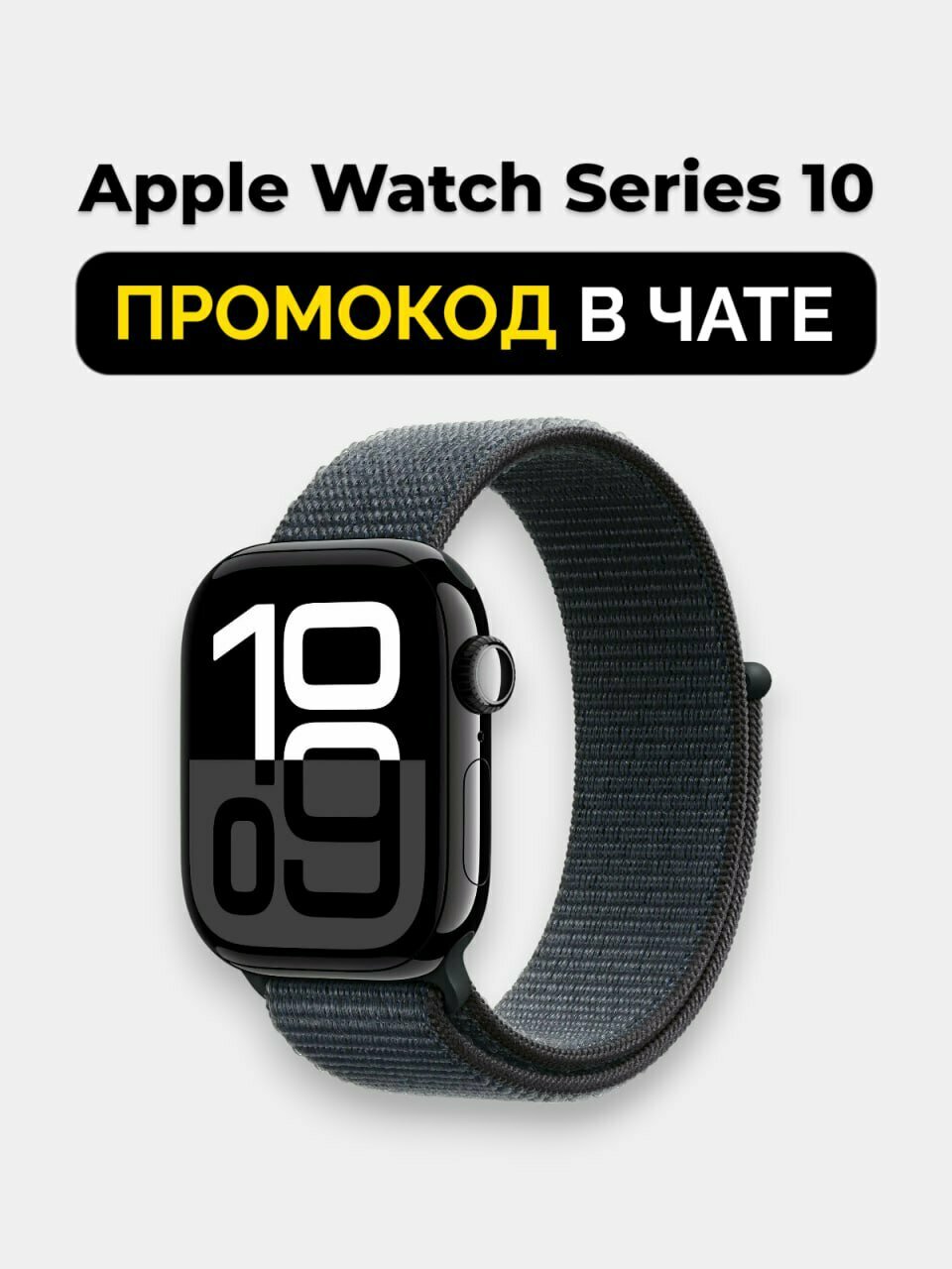 Умные часы Apple Watch Series 10 42mm, GPS Jet Black Aluminium Case with Ink Sport Loop