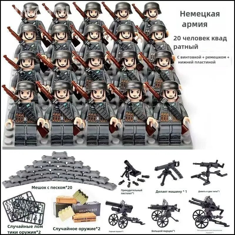 20 военнослужащих Германии Военные фигурки с оружием / конструктор Вторая Мировая Война / сборные минифигурки солдаты