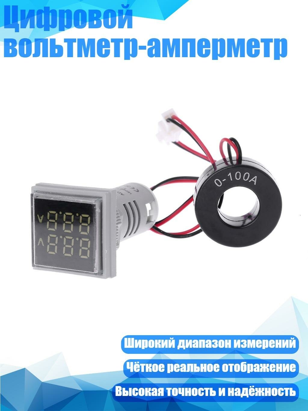 Цифровой вольтметр-амперметр, Белый