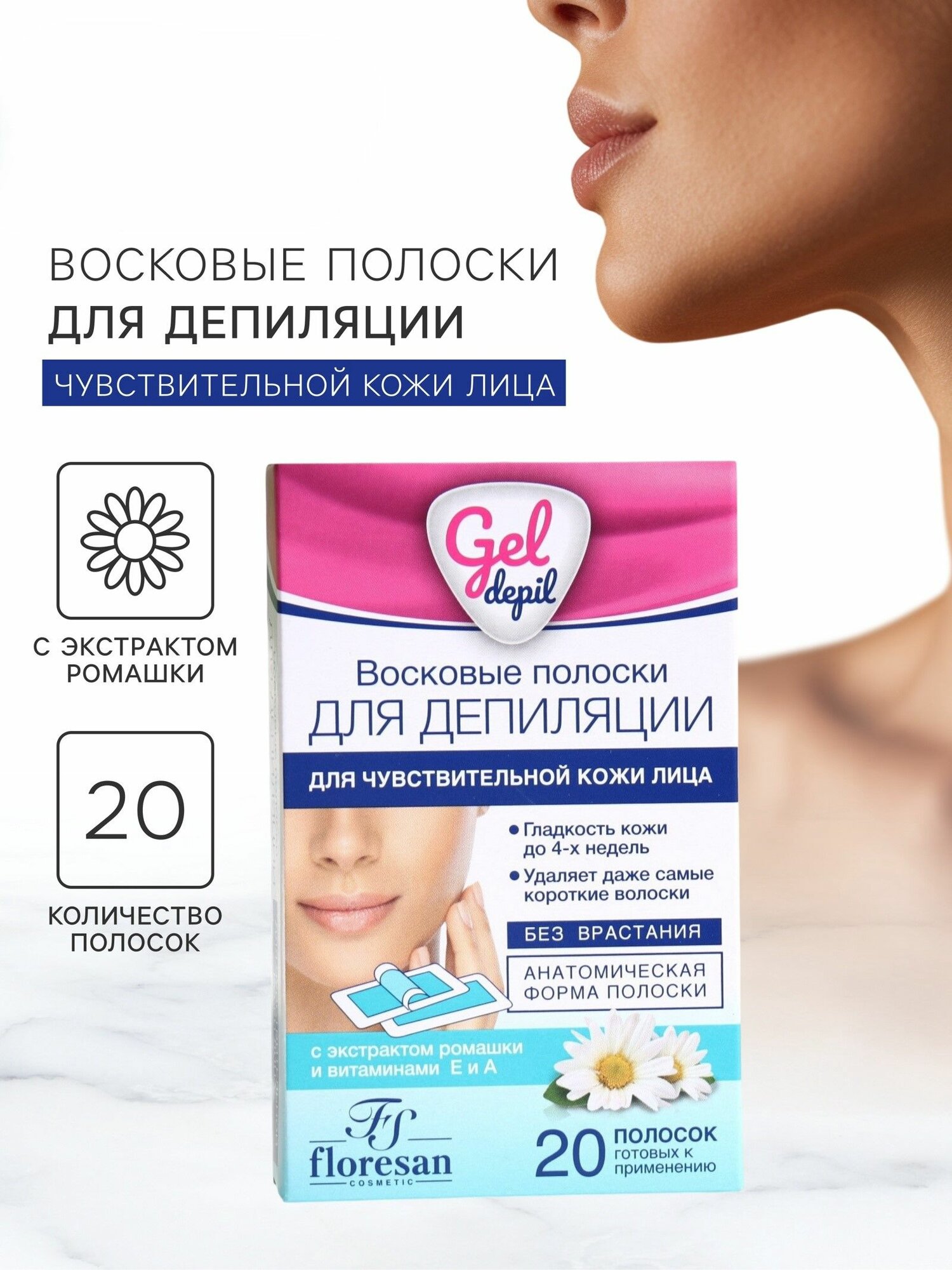 Набор восковых полосок 40 шт, для депиляции лица