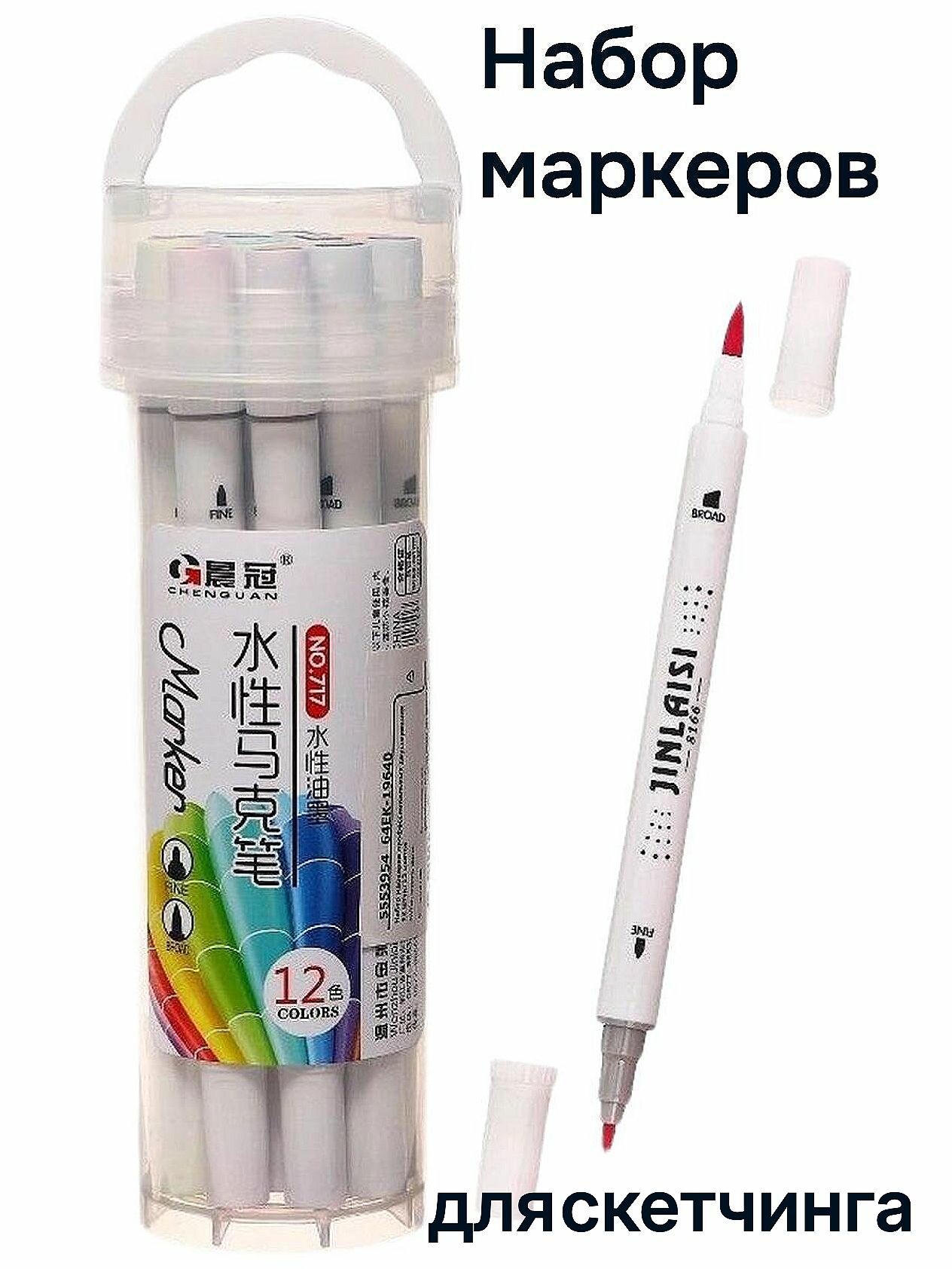 Набор маркеров для скетчинга, 12 шт, 12 цветов, для скетчинга двусторонние