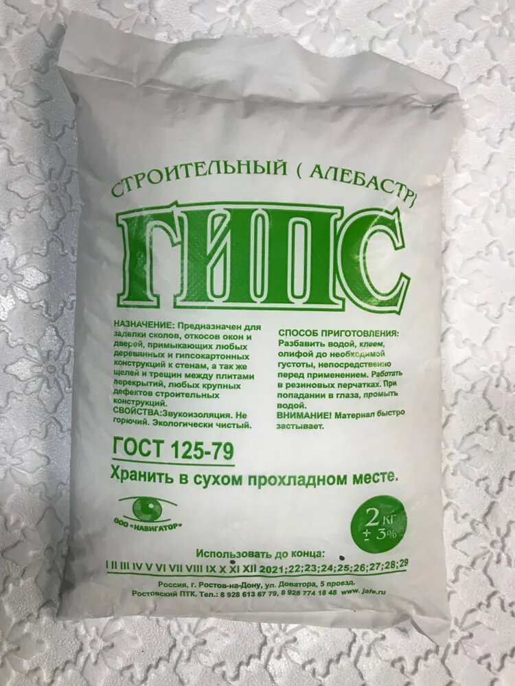 Гипс строительный Г-5 Б1 Алебастр 2 кг