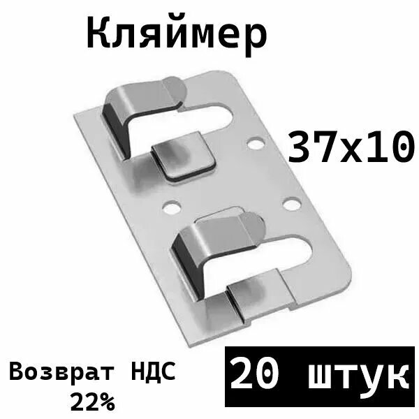 Кляймер завершающий 37х10 (ОЦ-01-БЦ Бесцветный-1,0 МП) для керамогранита - 20 шт.