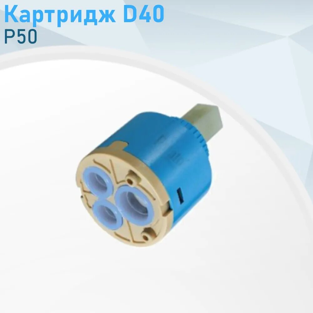 Картридж D40 P50 Potato 62777