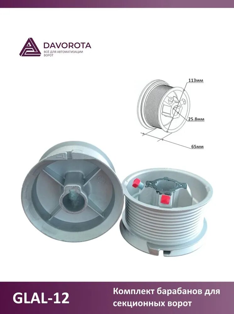 Комплект барабанов для секционных ворот стандартного подъема