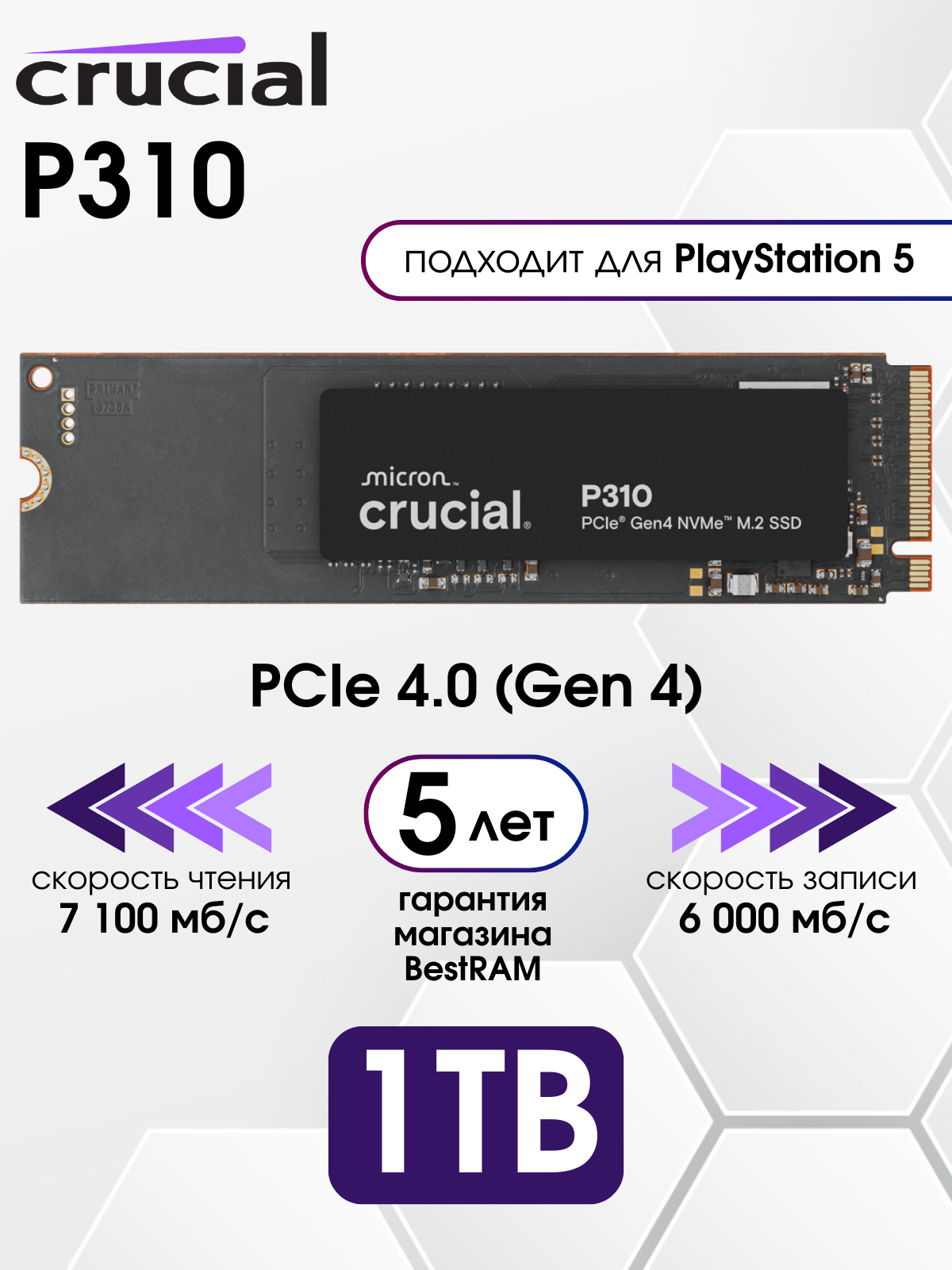1 ТБ Внутренний твердотельный накопитель Crucial P310 Gen4 7100 МБ/с M.2 2280 (CT1000P310SSD801)