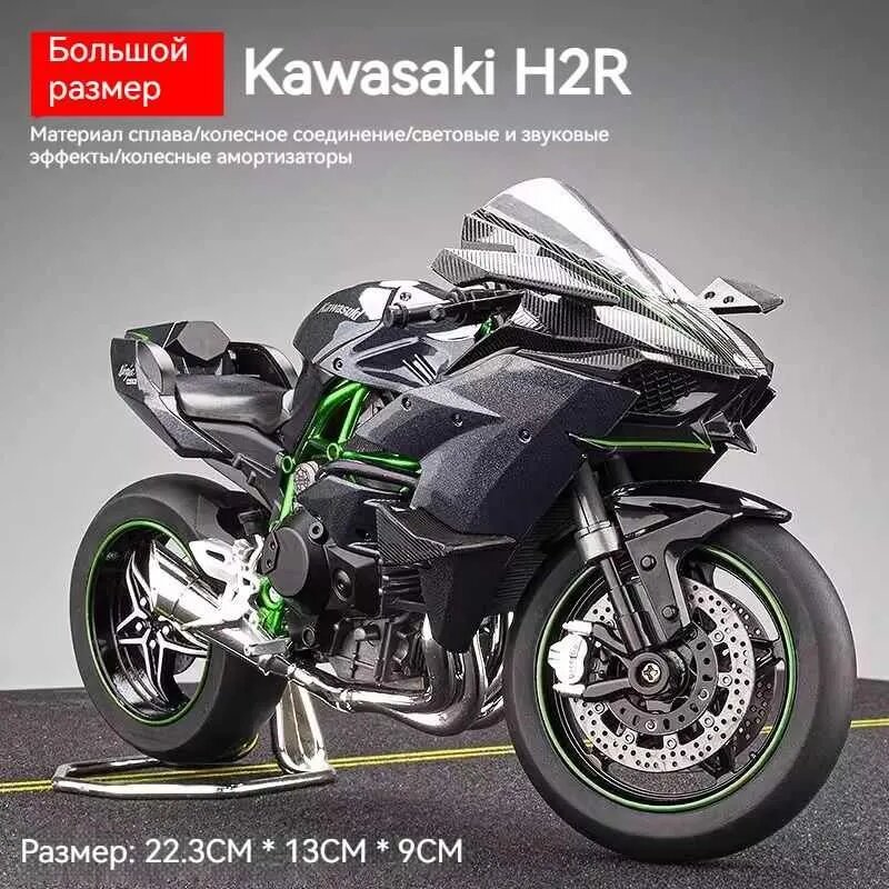 1:9 модель из сплава Kawasaki H2R, большая модель мотоцикла, подарки