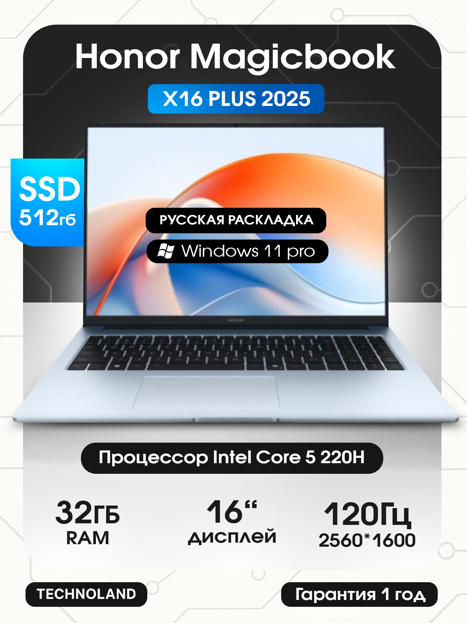 Ноутбук Honor MagicBook X16 Plus 2025 Intel Core 5 220H/32Gb/512Gb/16' 2.5K/Win 11 Pro