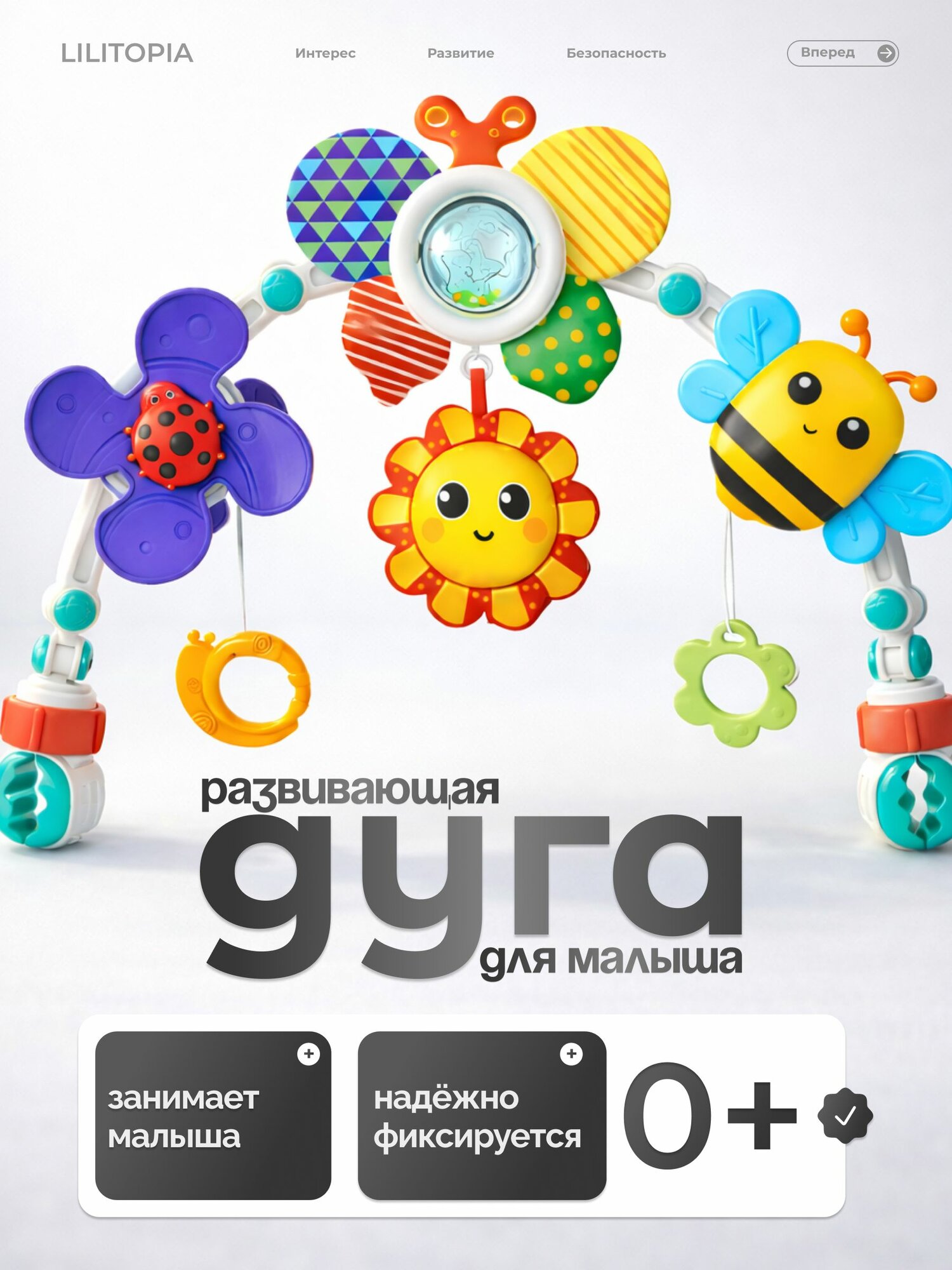 Игровая дуга на коляску и кроватку с погремушками