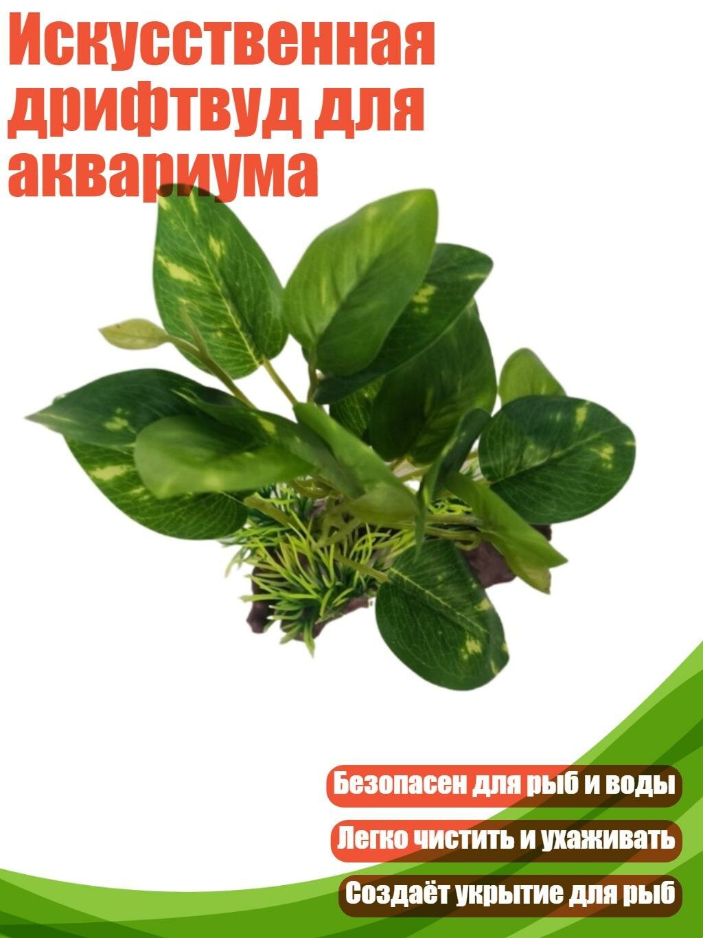 Искусственная дрифтвуд для аквариума, Shenmu seven fork gr