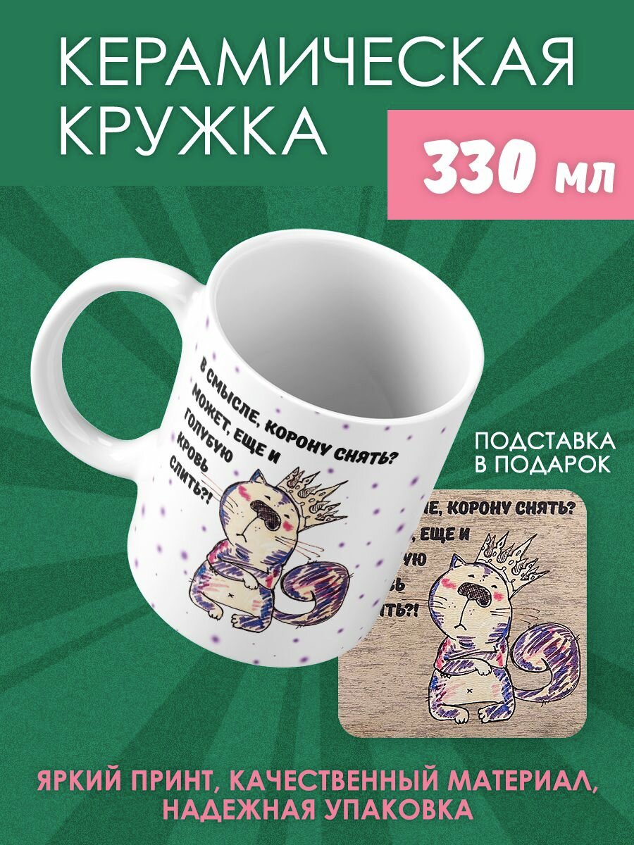 Кружка для чая с приколом керамическая подарочная сувенирная, подставка под кружку в подарок