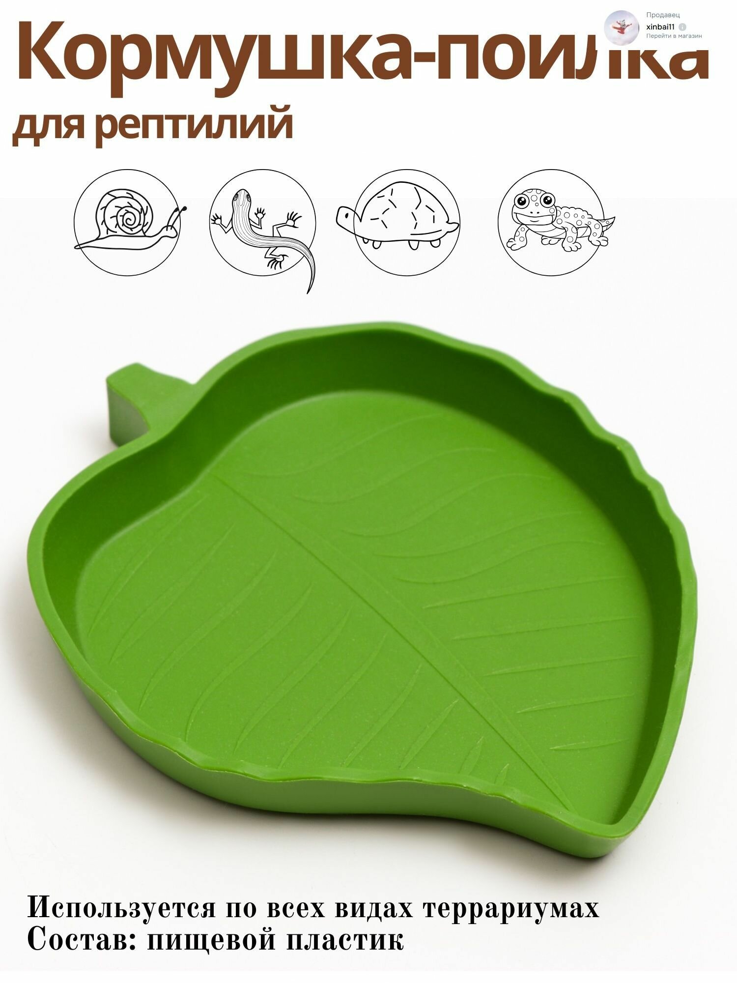 Кормушка поилка для улиток для рептилий