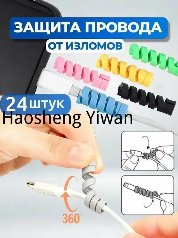 Защита для зарядки от излома на провода протектор кабеля
