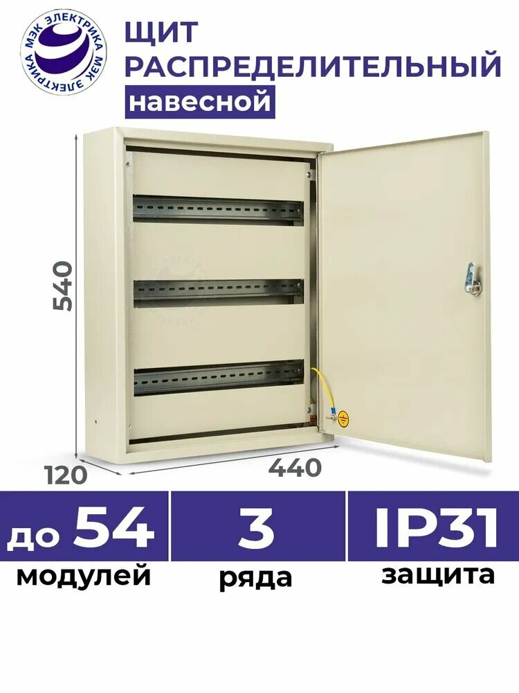 Щит распределительный навесной ЩРн 54 IP31 540х440х120 металл MO