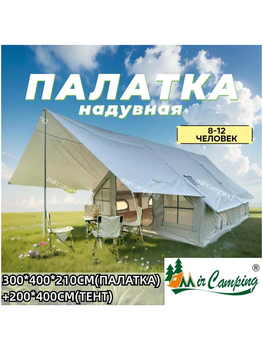 Надувная дом-палатка для кемпинга, туристическая, для отдыха на природе