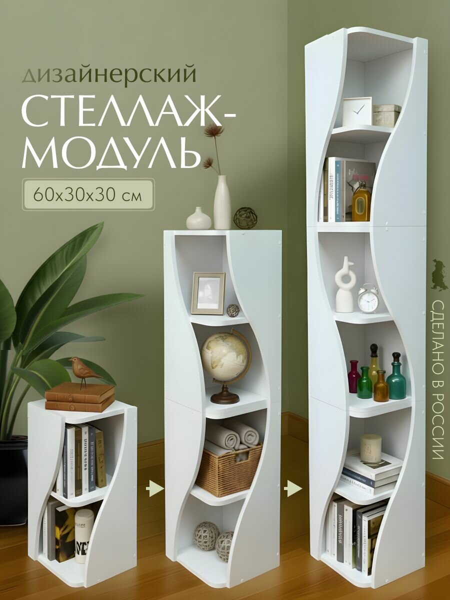 Угловой напольный стеллаж (угловая полка) 60 х 30 х 30 см. Белый