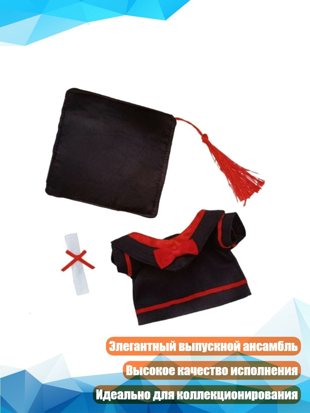 Докторская шапочка и мантия для куклы 17 см