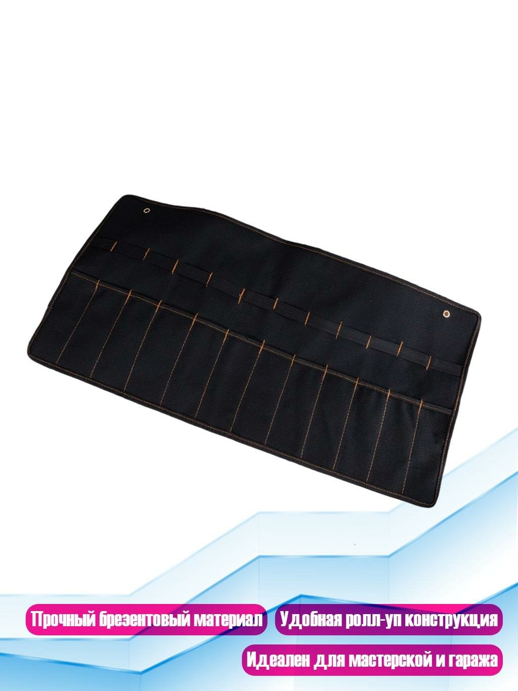 Рулонный органайзер для гаечных ключей, Тип 12