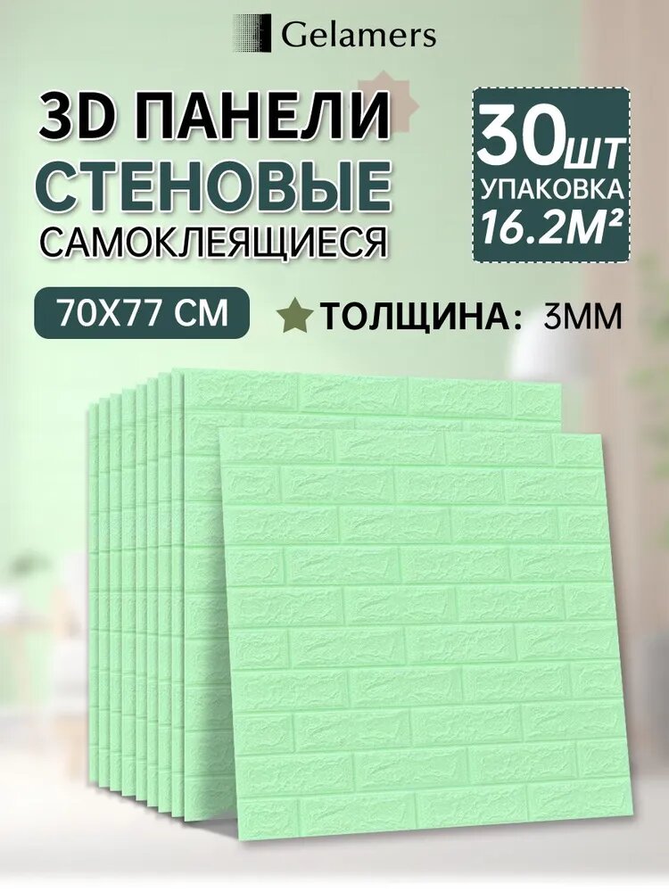 Самоклеящиеся стеновые 3D панели для стен 70х77 см, 30 шт, салатовый, для кухни