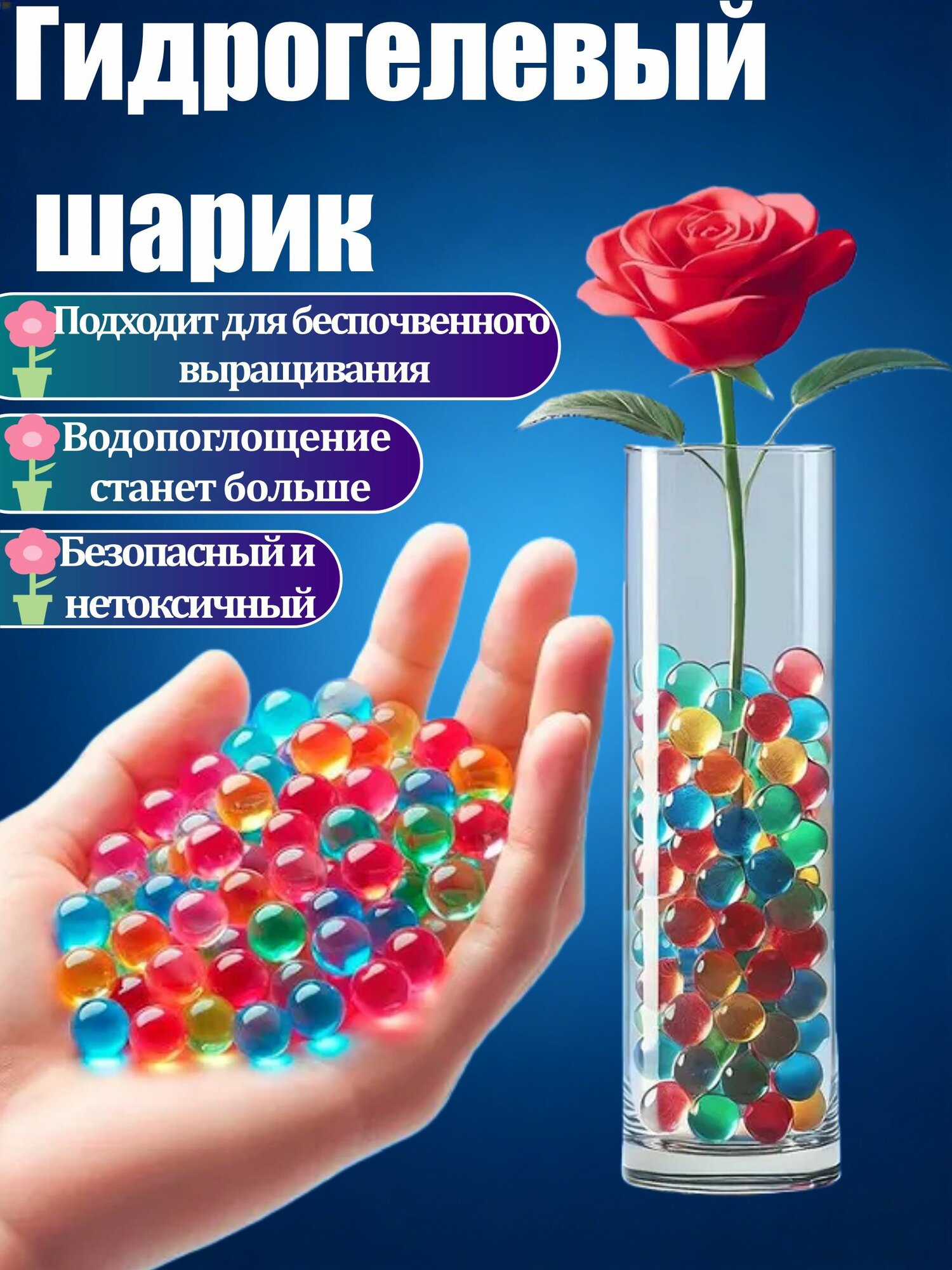 Разноцветный гидрогелевый шарик 20 г
