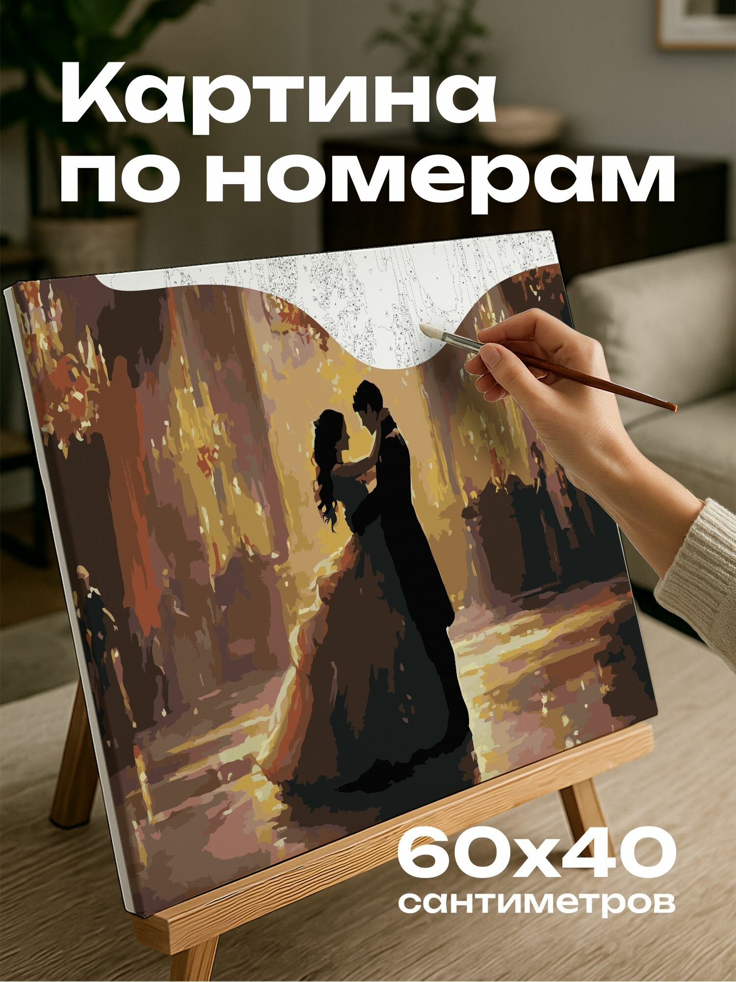 Картина по номерам 60x40 см, принц, принцесса, танец, королевский бал, замок, элегантность, изящество, цветовая гамма