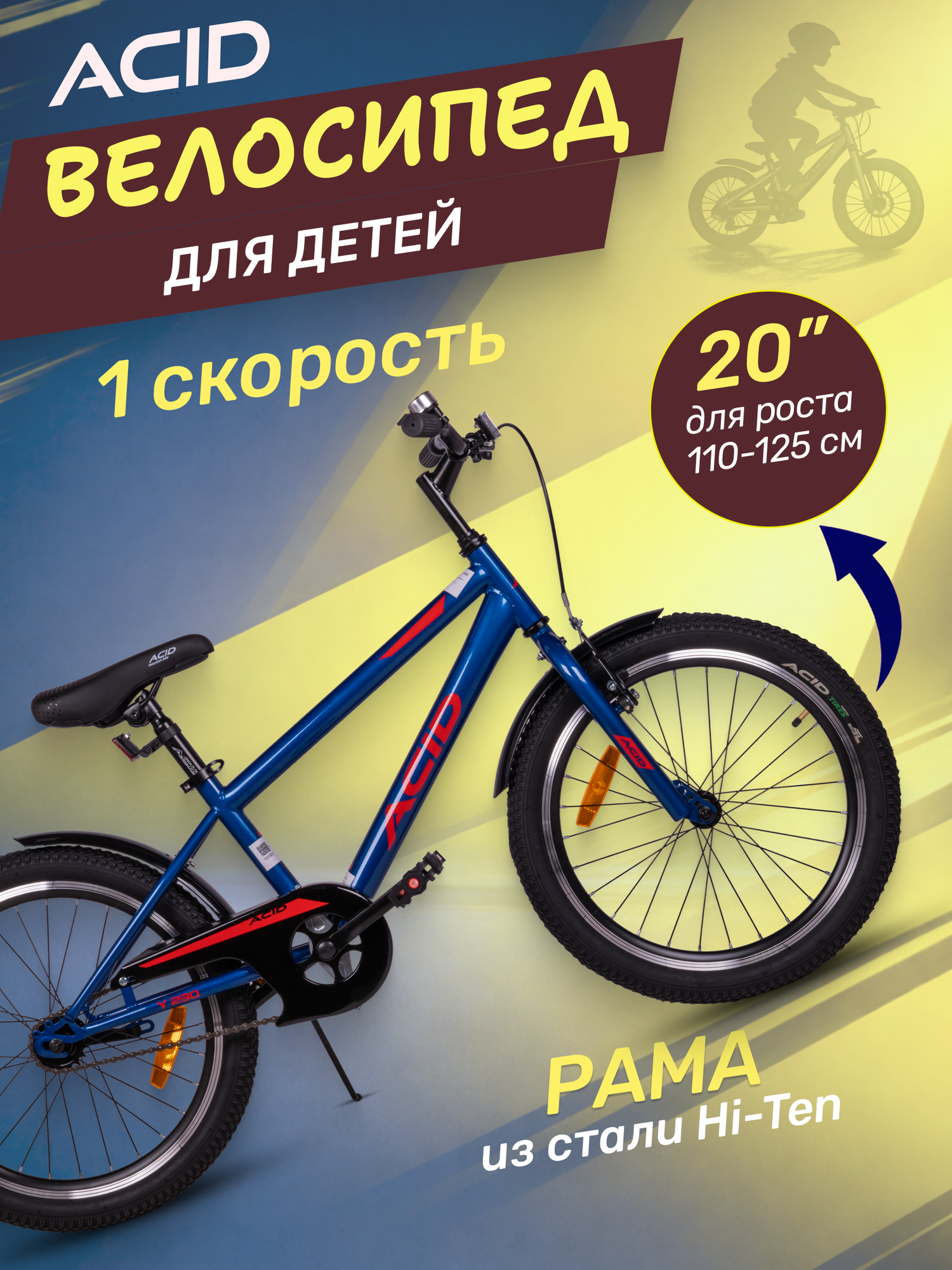 Велосипед детский 20 дюймов для девочки и мальчика ACID Y 230 рама 11" городской