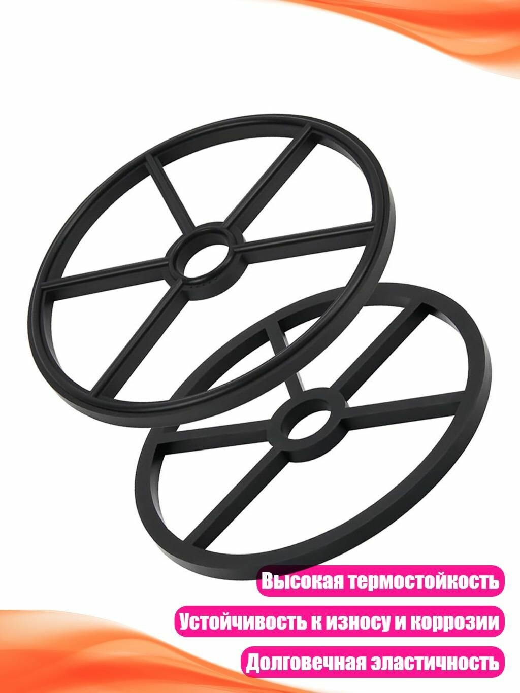 Резиновые кольца-фильтры (2 шт.)
