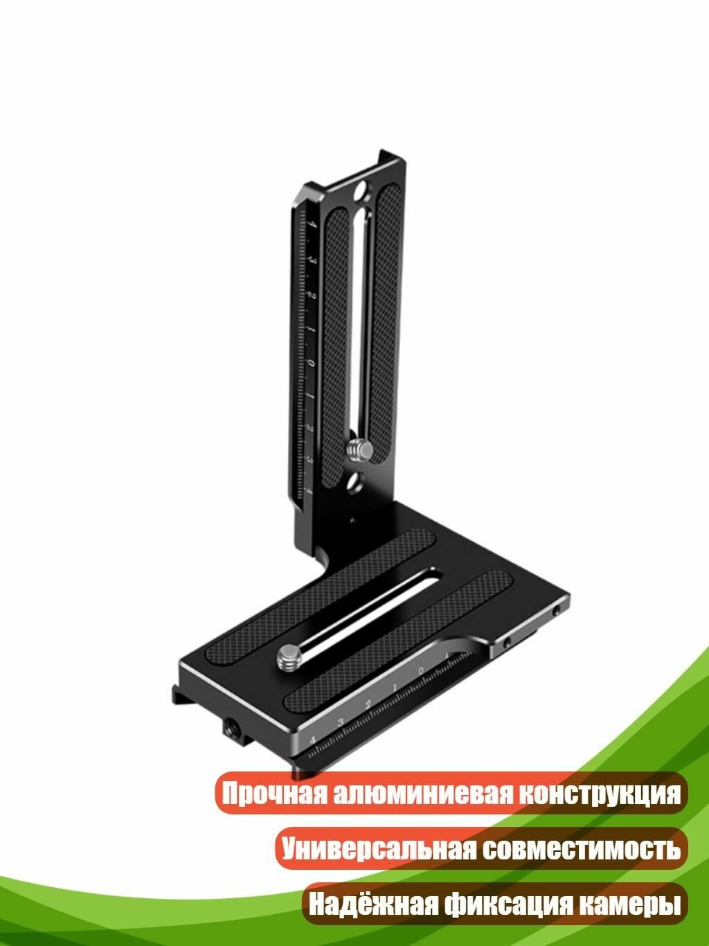 Быстросъёмная алюминиевая L-образная пластина для RSC2