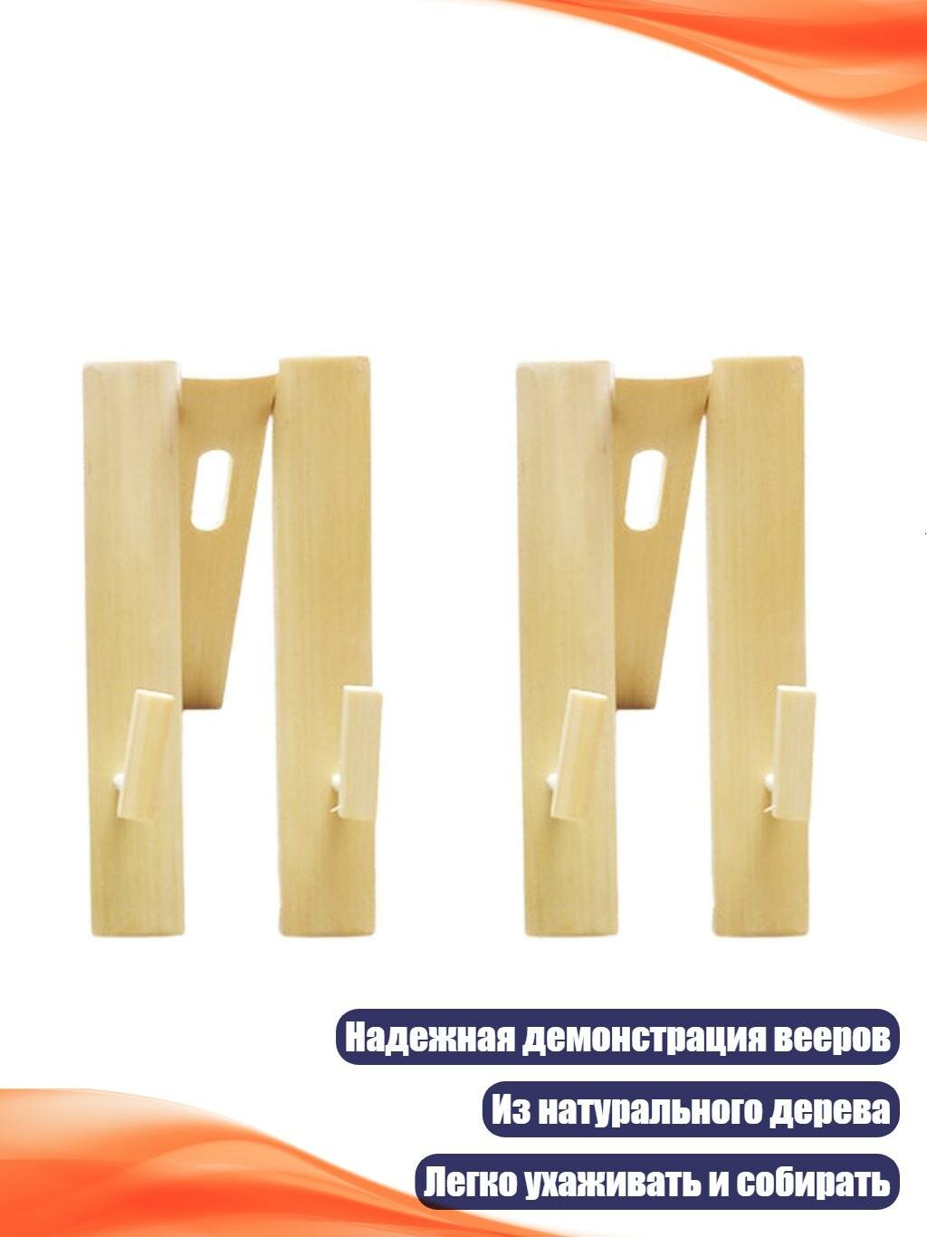 Деревянная подставка для китайского веера
