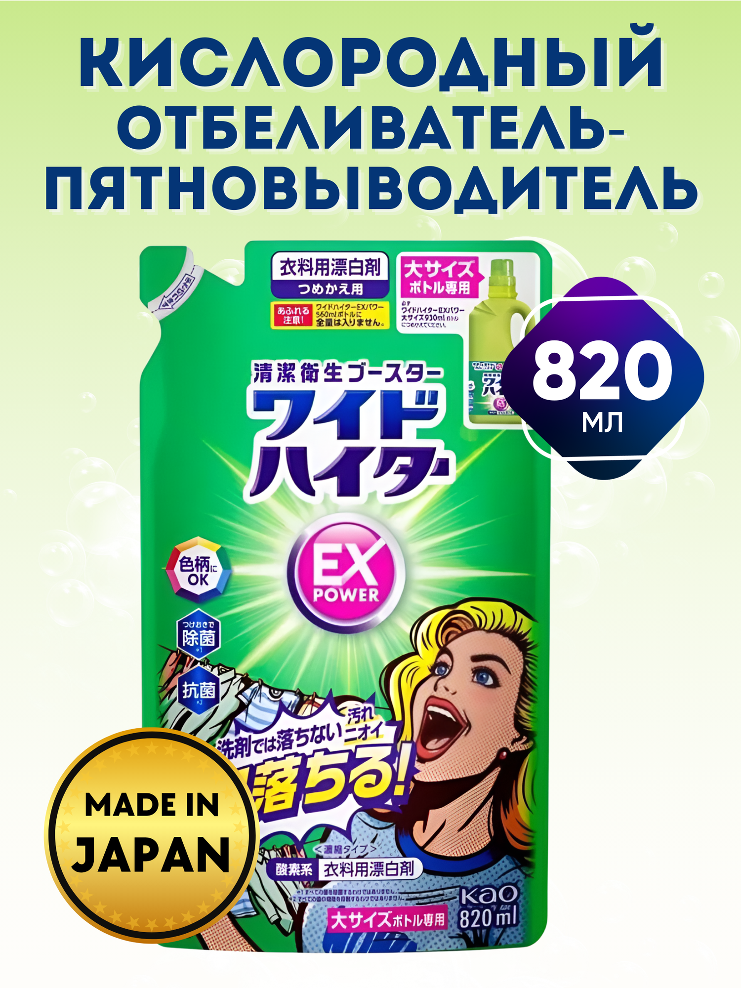 Кислородный отбеливатель пятновыводитель Wide Haiter EX для белого и цветного белья 820 мл