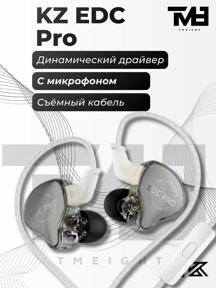 Наушники KZ EDC Pro, серебряный кабель с микрофоном