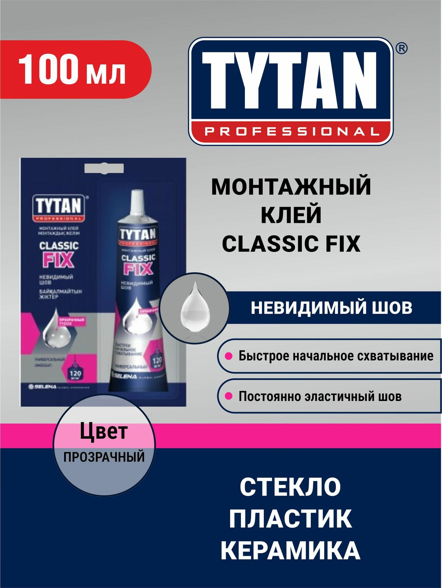 Клей жидкие гвозди CLASSIC FIX TYTAN каучуковый прозрачный 100 мл