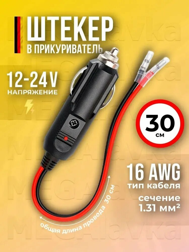 Кнопка прикуривателя