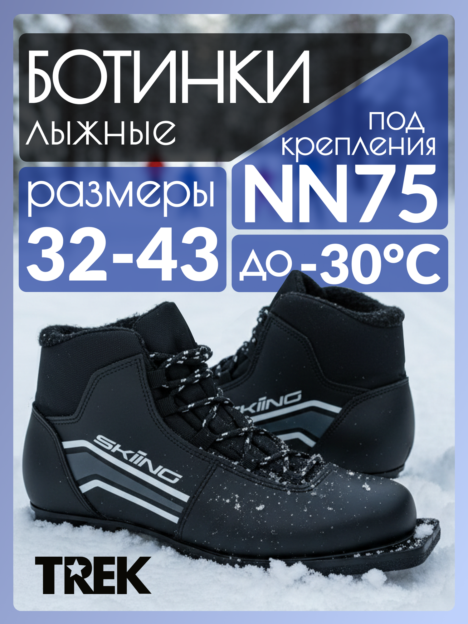 Ботинки лыжные 75мм TREK SkiingIK1 черный, логотип серый RU38/EU39/CM24,5