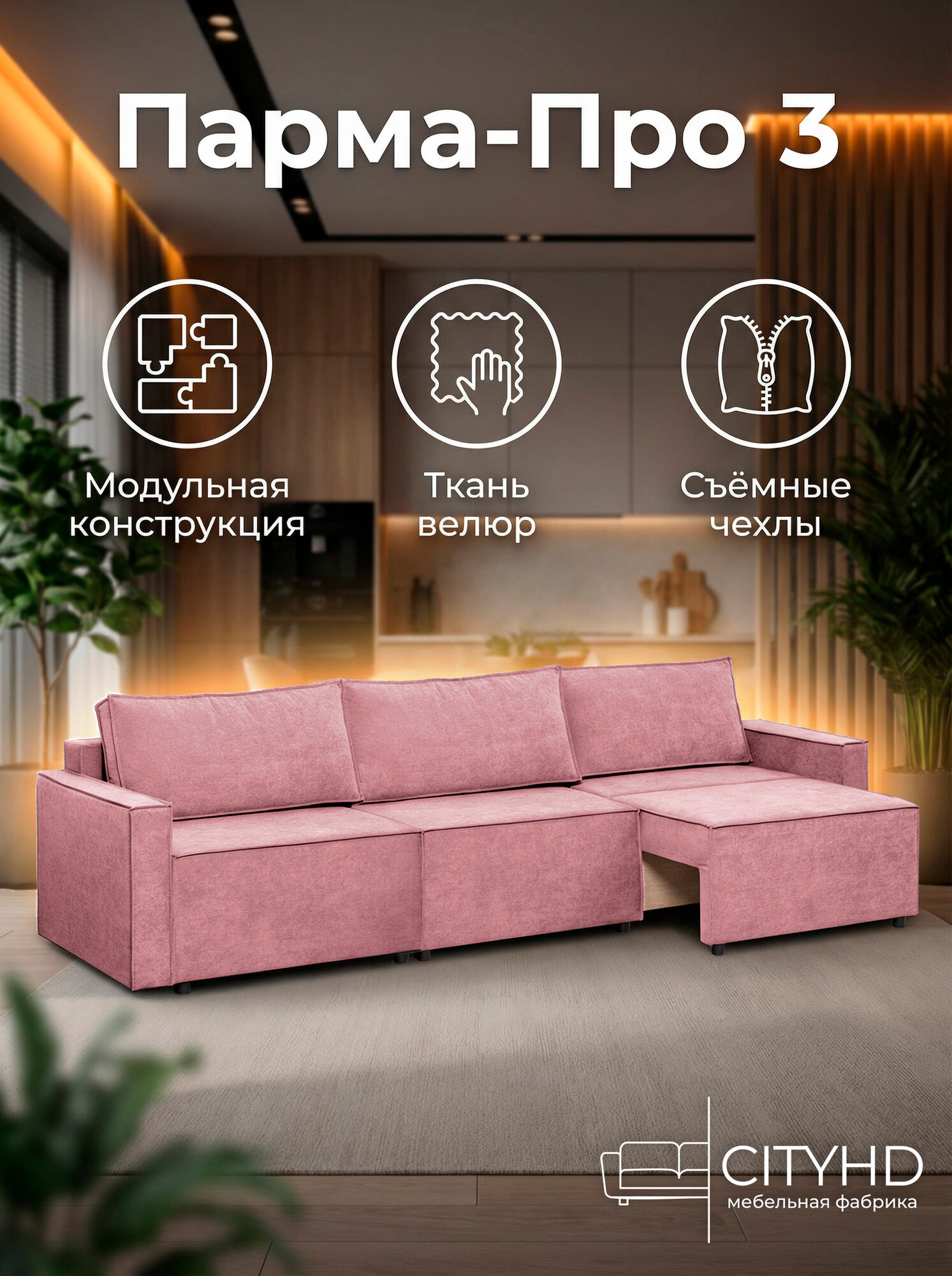Диван CITYHD Парма Про3, раскладной, двухспальный