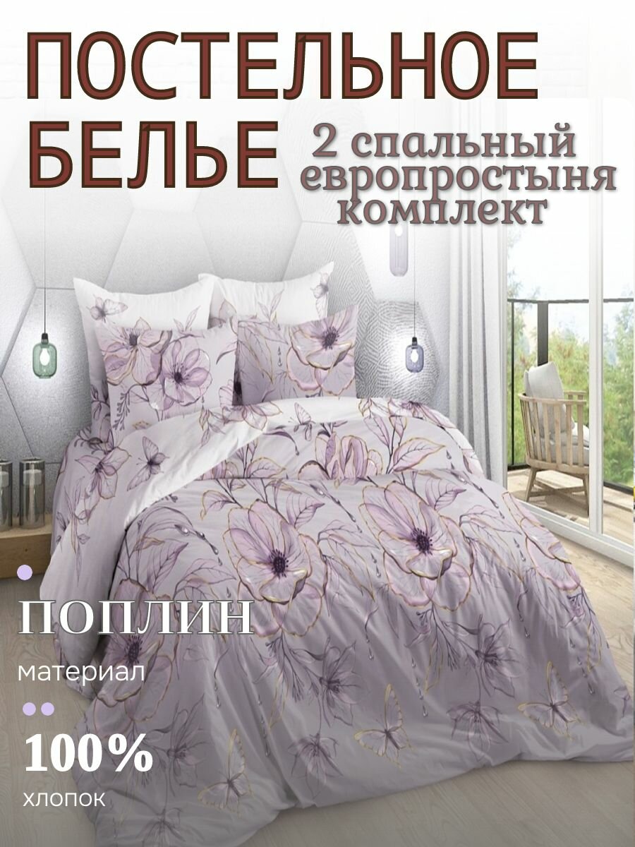 Постельное бельё Yason-Tex "Нежность", поплин, 2 спальный европростыня, цвет серый