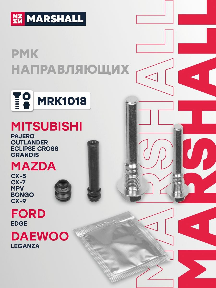 Ремкомплект направляющих суппорта передний/задний Mazda Мазда BONGO, CX-5, CX-7, CX-9, MPV, Mitsubishi Митсубиси ECLIPSE CROSS, GRANDIS, Outlander Аутлендер, Pajero Паджеро, Pajero Паджеро SPORT