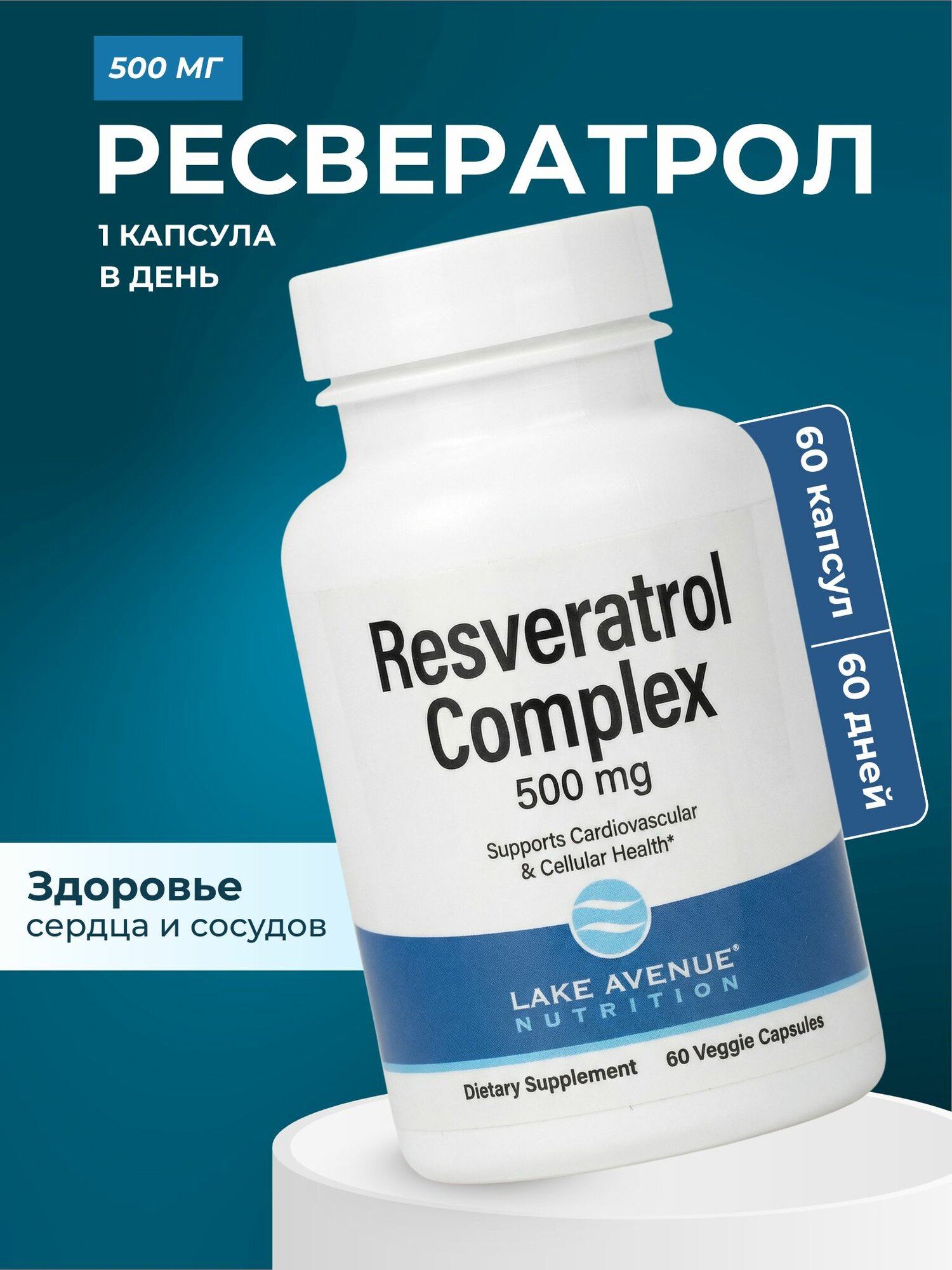 Ресвератрол 60 капсул капсулы 60