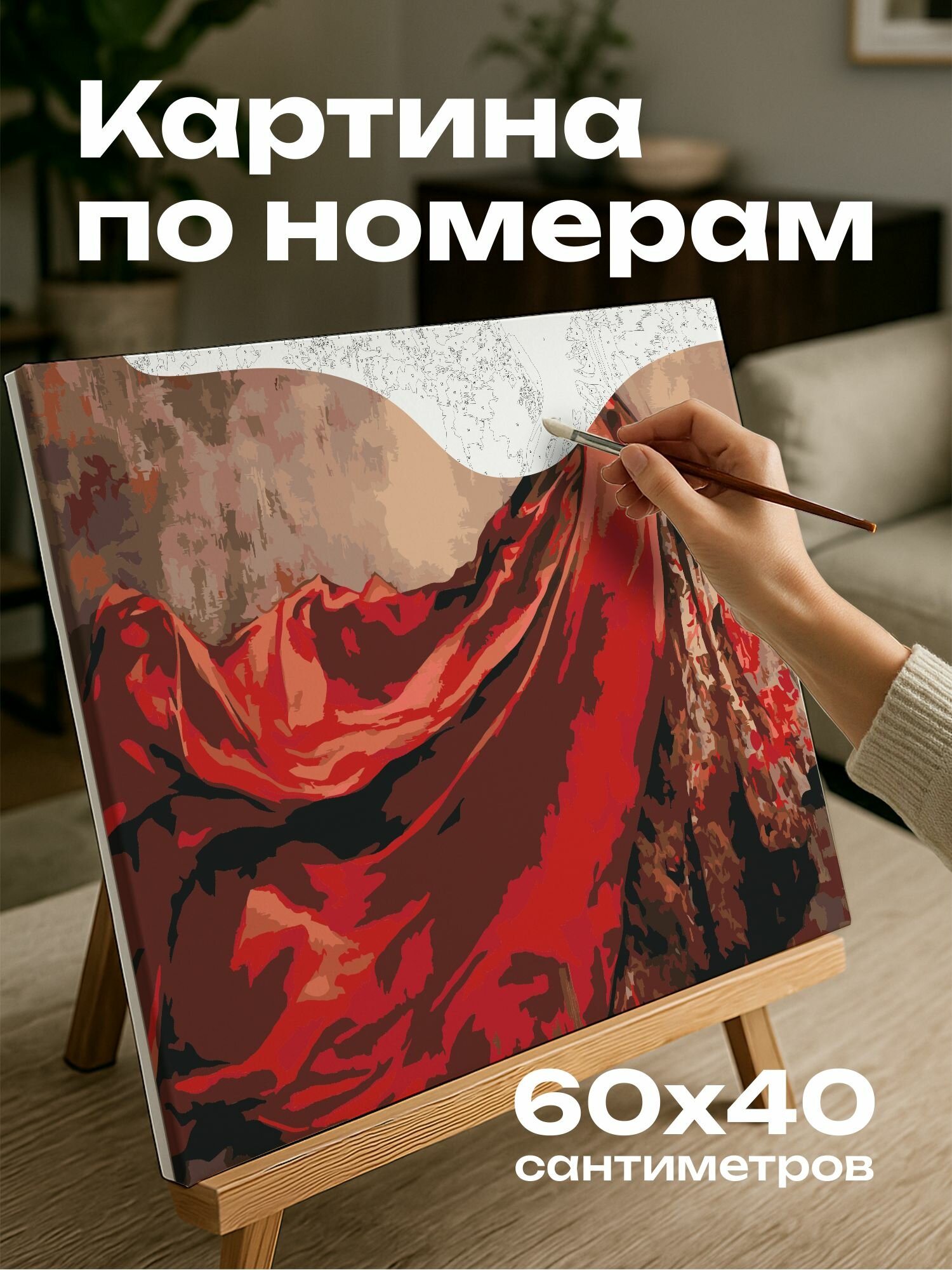 Картина по номерам 60x40 см, масляная картина, текучесть ткани, движение, тело, человек, высокая мода