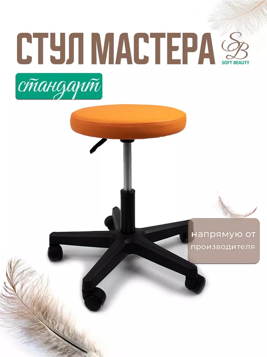 Стул мастера колесиках, оранжевый