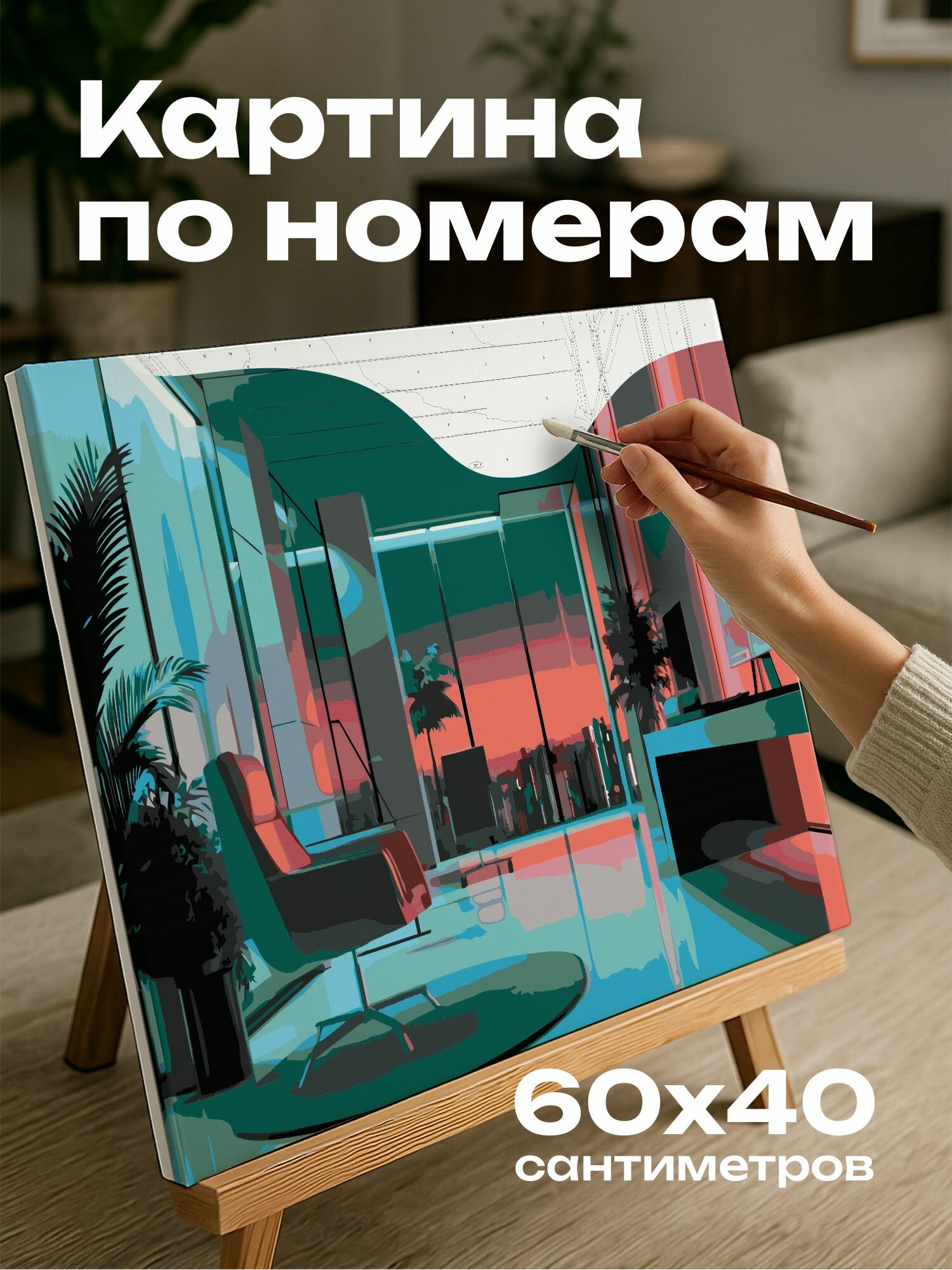 Картина по номерам 60x40 см, футуристическое офисное п, инновационные элементы ди, элегантная мебель