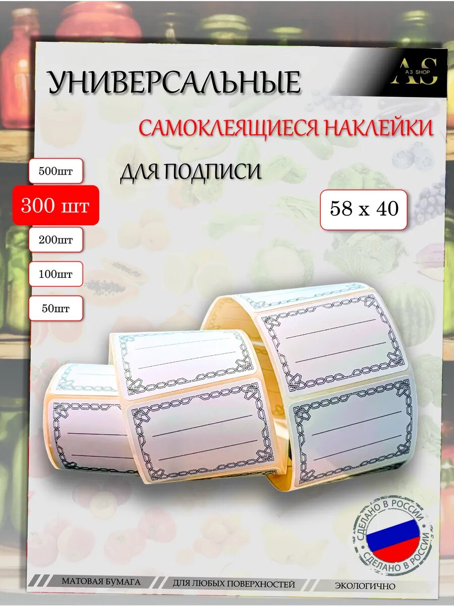 Наклейки для маркировки и подписи в рулоне 300 шт